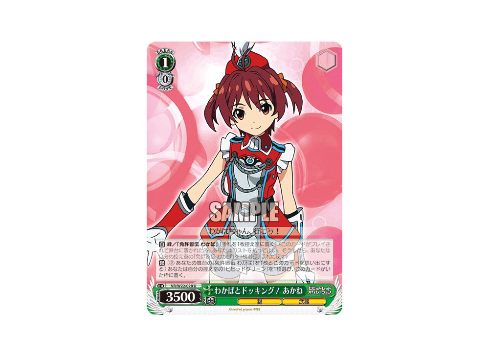 Docking With Wakaba! Akane U [VR/W22-028](Booster Pack "Vividred ...