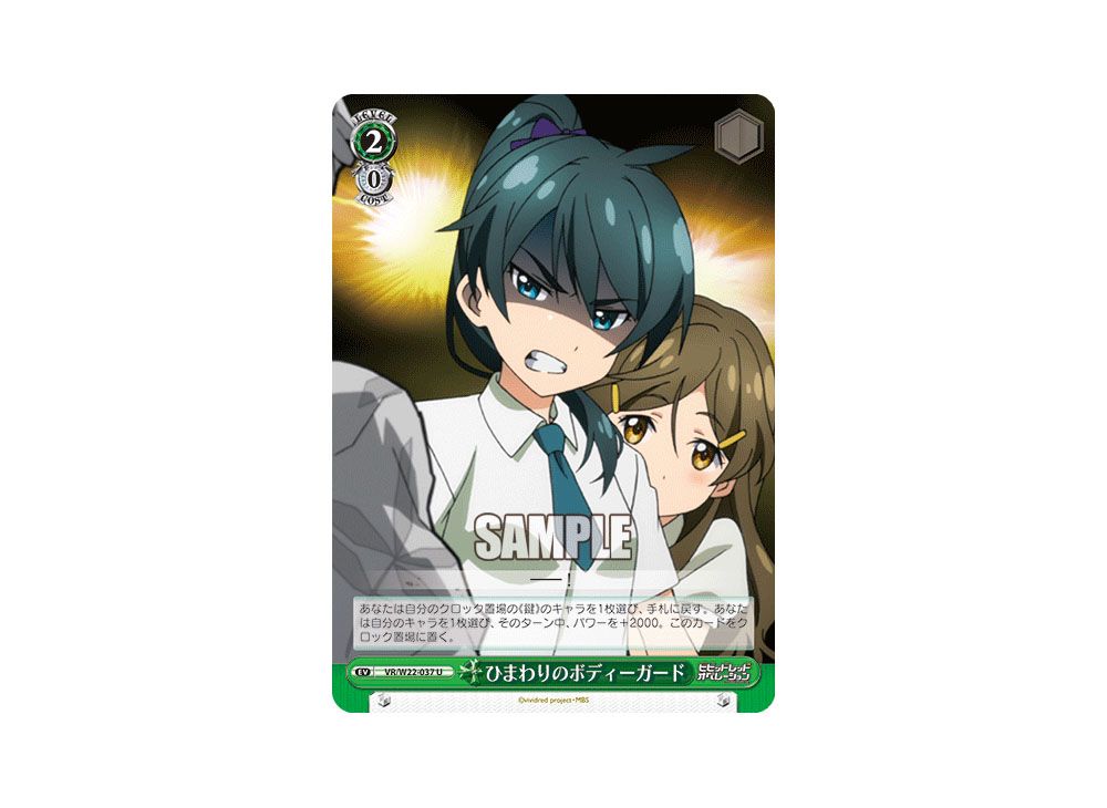 Sunflower Bodyguard U [VR/W22-037](Booster Pack "Vividred Operation ...