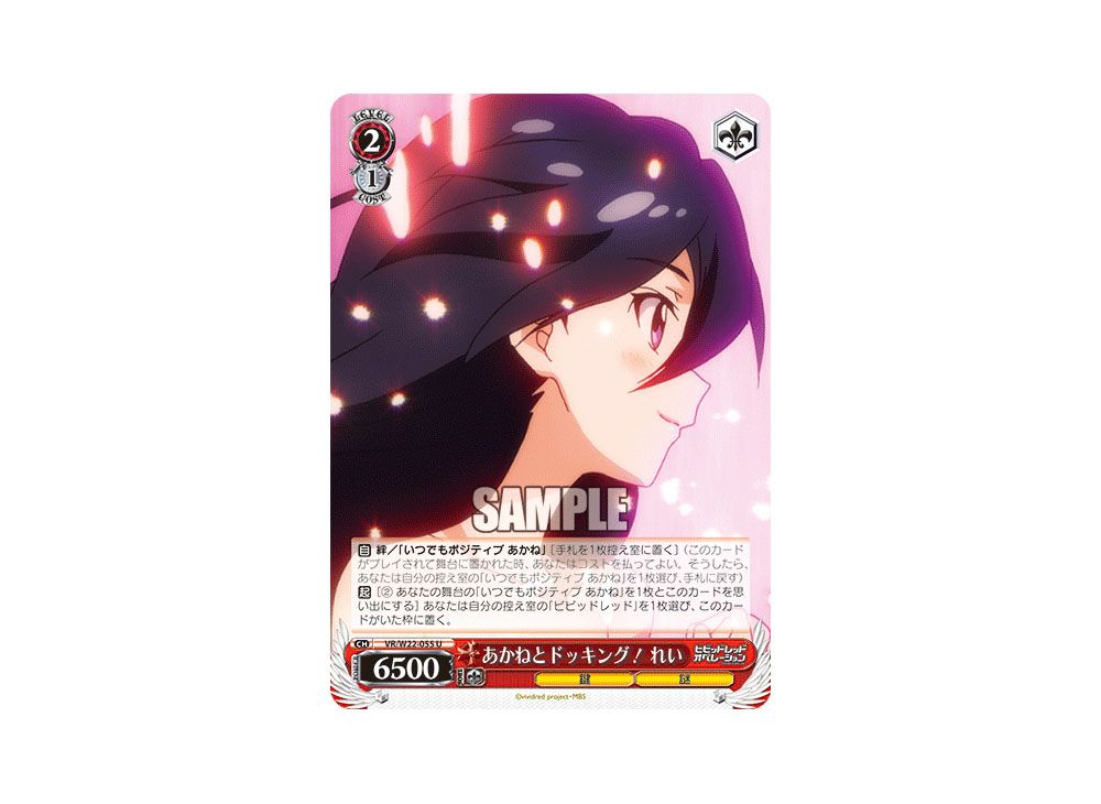 Docking With Akane! Rey U [VR/W22-055](Booster Pack "Vividred Operation ...