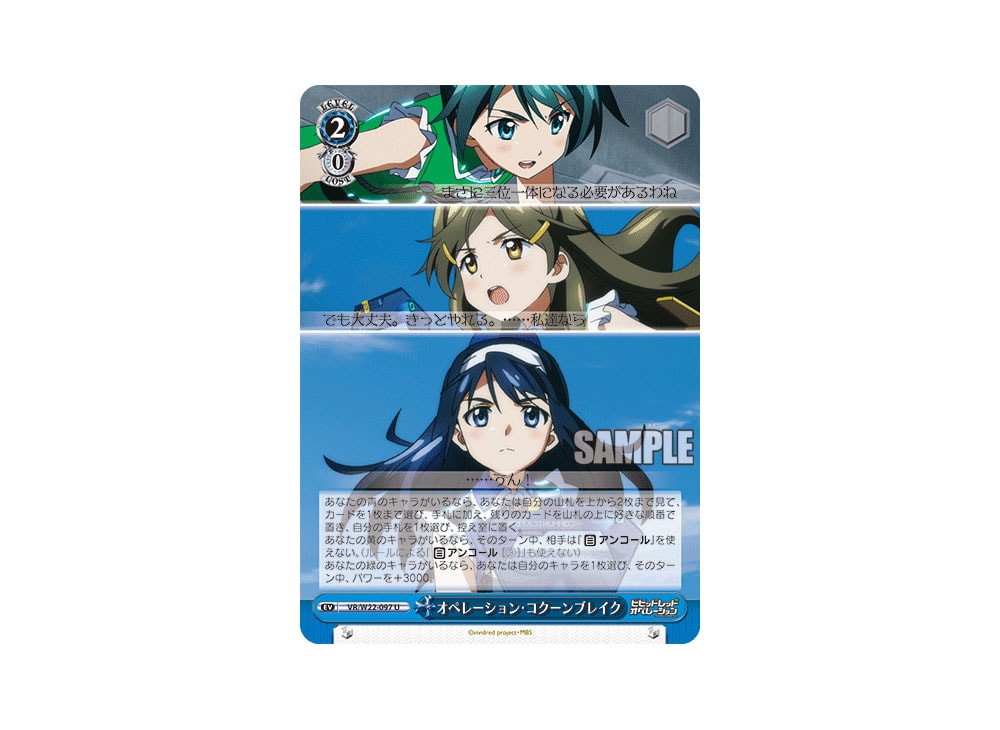 Operation Cocoon Break U [VR/W22-097](Booster Pack "Vividred Operation ...