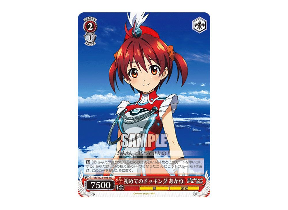 First Docking Akane TD [VR/W22-103](Trial Deck "Vividred Operation ...