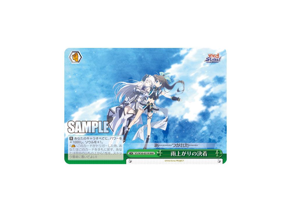 Decision After the Rain RRR [VS/W50-031R](Booster Pack "ViVid Strike!") | SNKRDUNK
