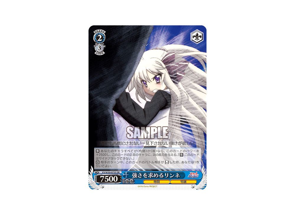 Seeking Strength Rinne SR [VS/W50-075S](Booster Pack "ViVid Strike!") | SNKRDUNK