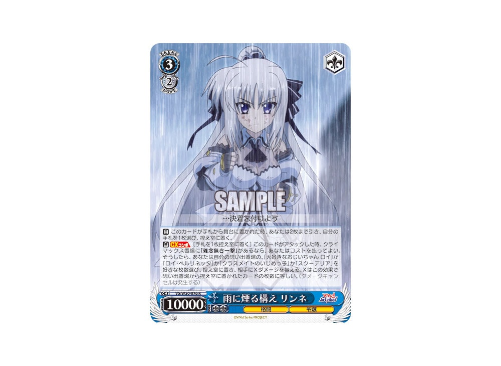 Ready in the Drizzle Rinne R [VS/W50-076](Booster Pack "ViVid Strike!") | SNKRDUNK