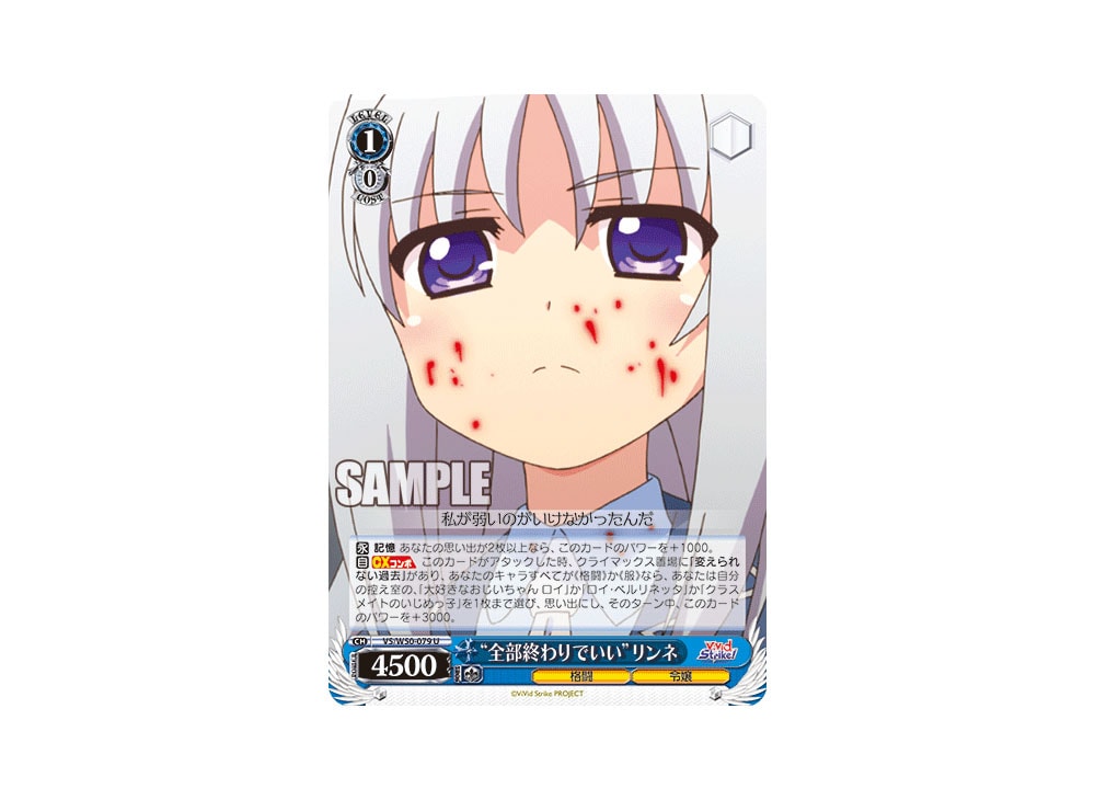 "Just End Everything" Rinne U [VS/W50-079](Booster Pack "ViVid Strike!") | SNKRDUNK