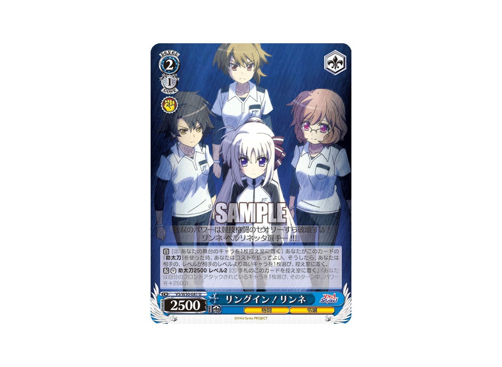 Ring Entrance! Rinne U [VS/W50-081](Booster Pack "ViVid Strike!") | SNKRDUNK