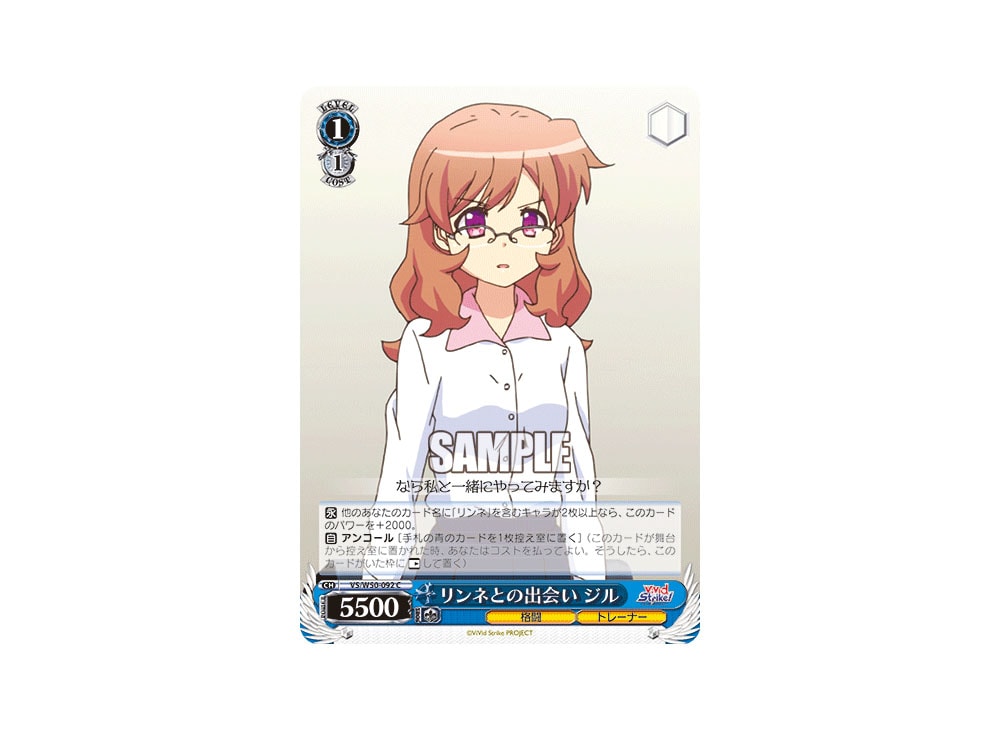 Meeting Rinne Jill C [VS/W50-092](Booster Pack "ViVid Strike!") | SNKRDUNK