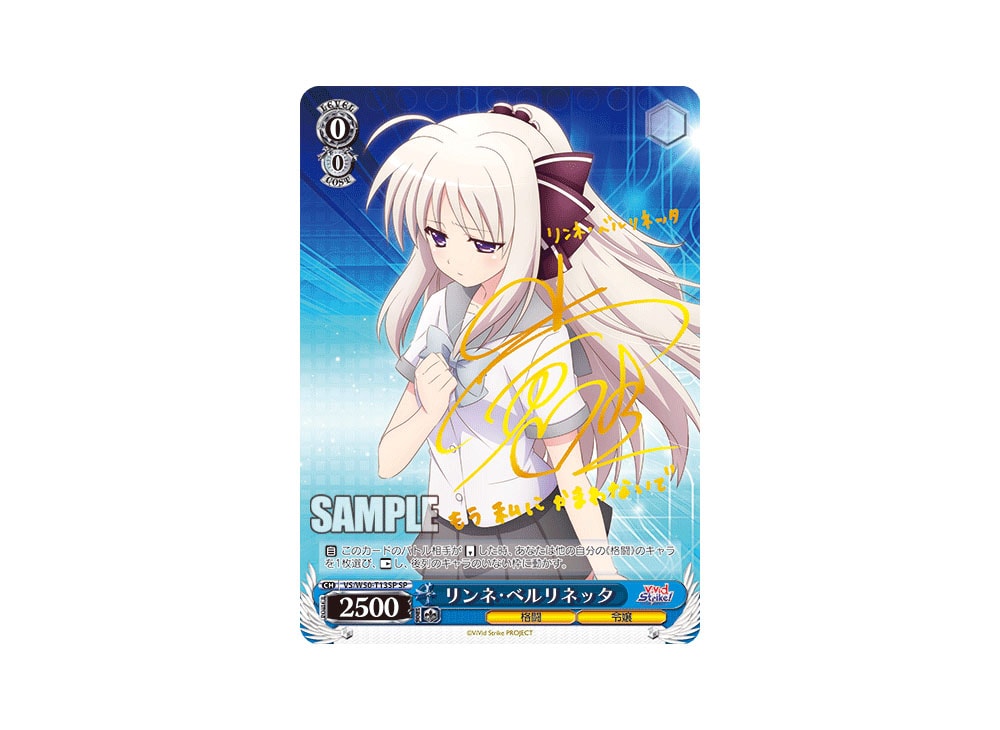 Rinne Berlinetta SP [VS/W50-T13SP](Trial Deck+ "ViVid Strike!") | SNKRDUNK