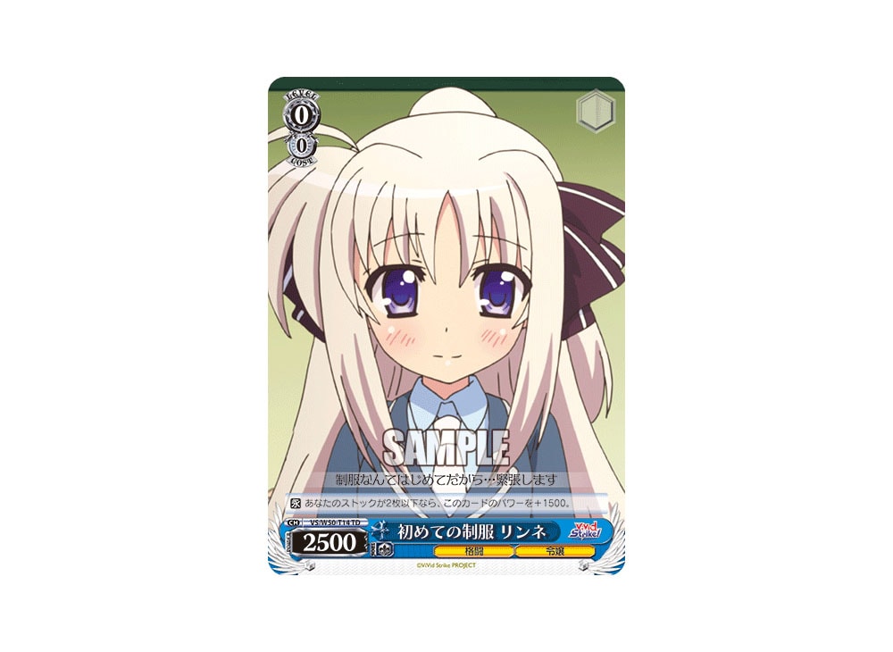 First Uniform Rinne TD [VS/W50-T14](Trial Deck+ "ViVid Strike!") | SNKRDUNK