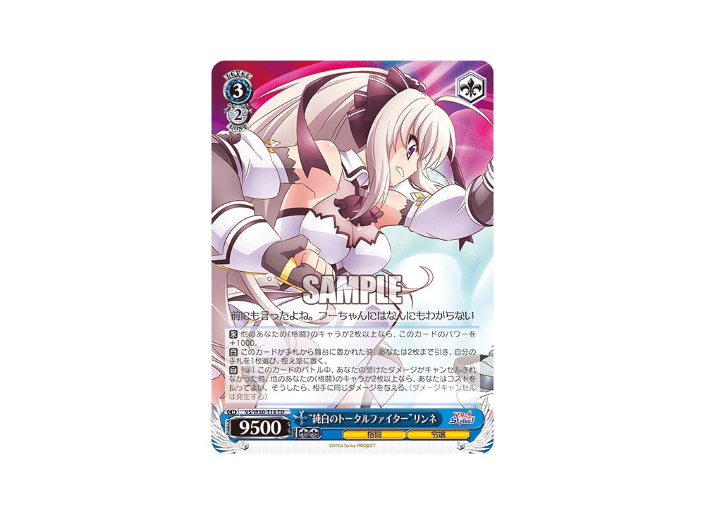 "Pure White Total Fighter" Rinne TD [VS/W50-T18](Trial Deck+ "ViVid Strike!") | SNKRDUNK