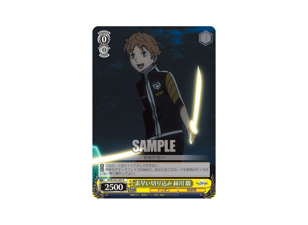 Speedy Interruption Shun Midorikawa R [WTR/S85-007](Booster Pack "World ...