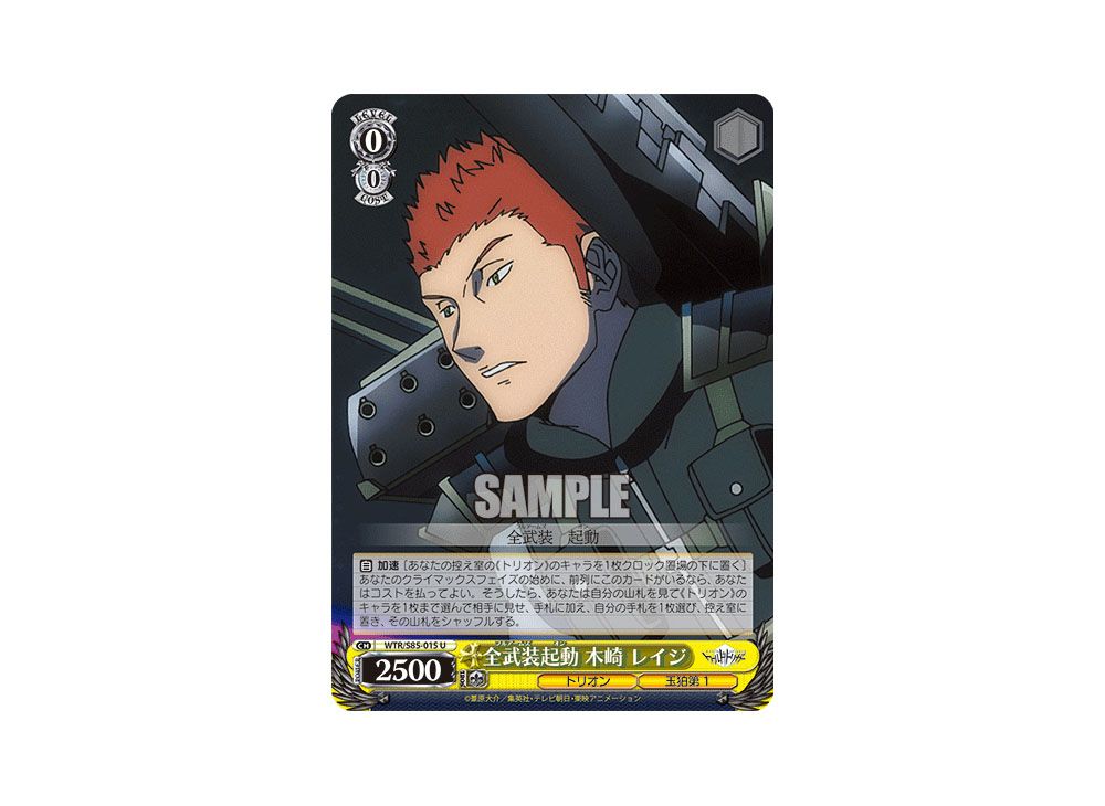 Full Arms Reiji Kizaki U [WTR/S85-015](Booster Pack "World Trigger ...