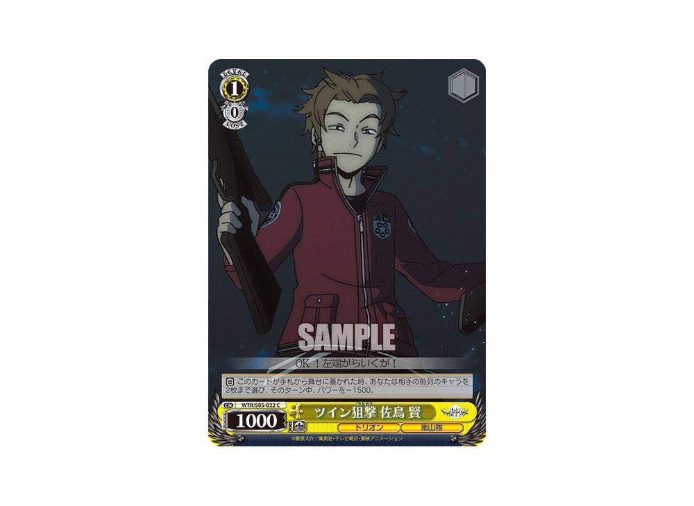 Twin Snipe Ken Satori C [WTR/S85-022](Booster Pack "World Trigger ...