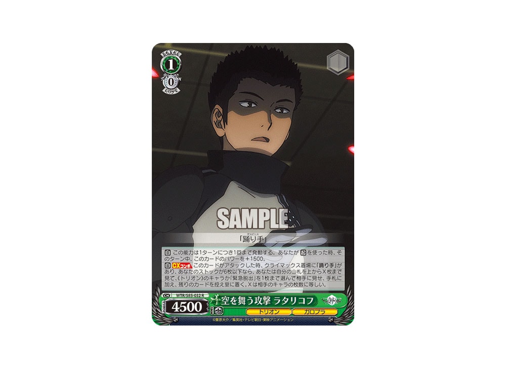 Aerial Dancing Attack Ratarykov R [WTR/S85-032](Booster Pack "World Trigger") | SNKRDUNK