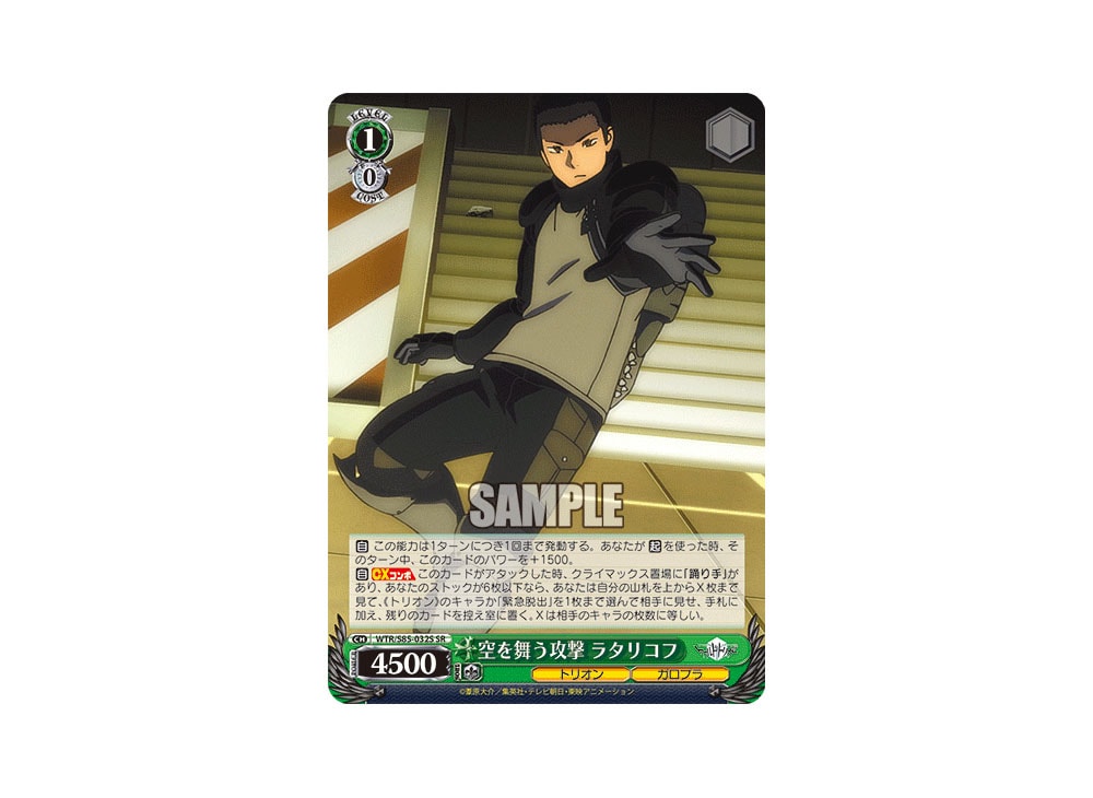 Aerial Dancing Attack Ratarykov SR [WTR/S85-032S](Booster Pack "World Trigger") | SNKRDUNK