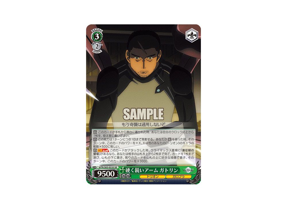 Hard And Sharp Arm Gatlin SR [WTR/S85-033S](Booster Pack "World Trigger ...