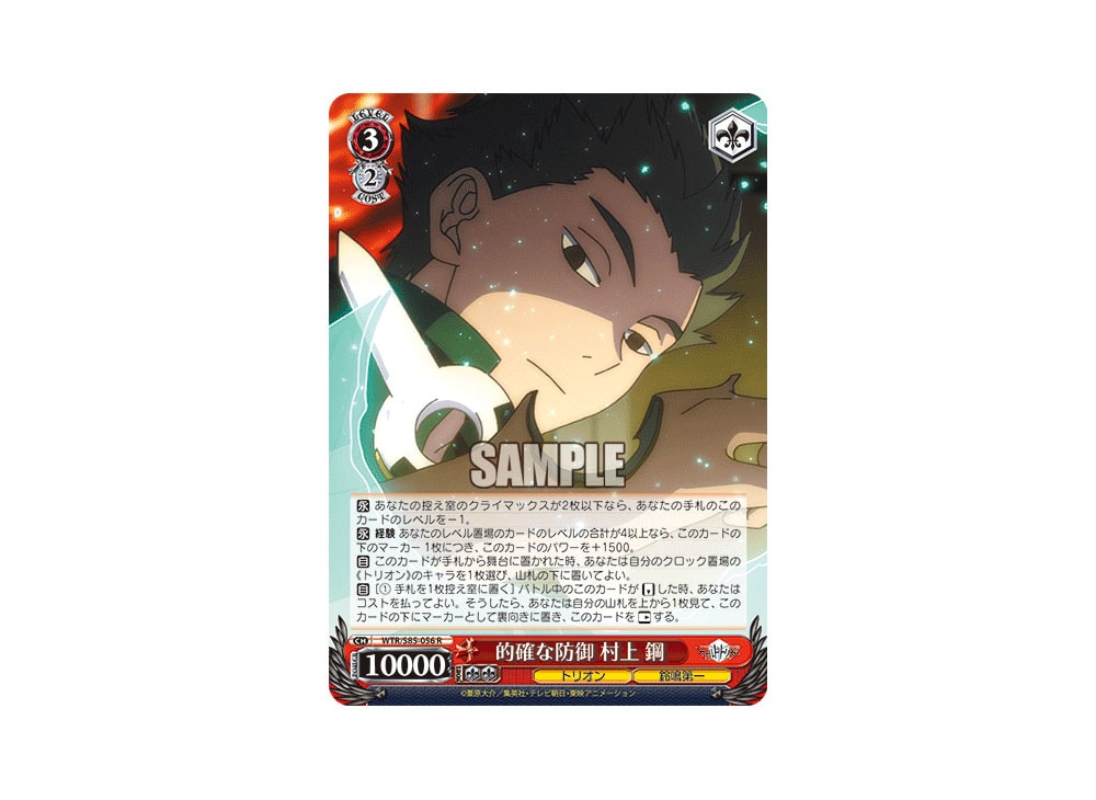 Accurate Defense Kou Murakami R [WTR/S85-056](Booster Pack "World Trigger") | SNKRDUNK