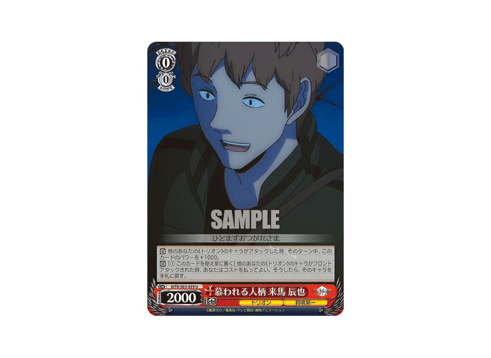 Adoring Personality Tatsuya Kuruma U [WTR/S85-059](Booster Pack "World ...