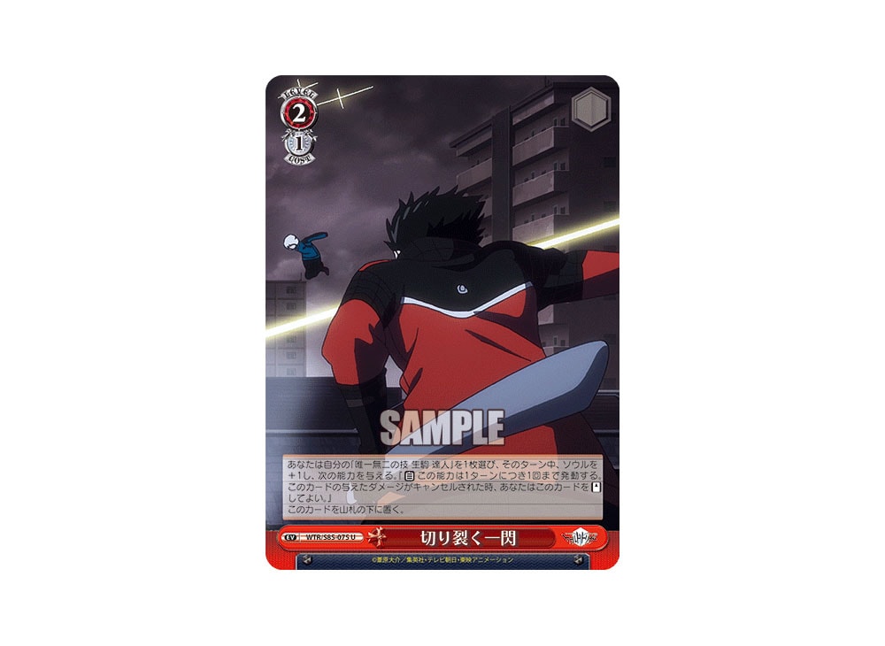 Shredding Slash U [WTR/S85-075](Booster Pack "World Trigger") | SNKRDUNK