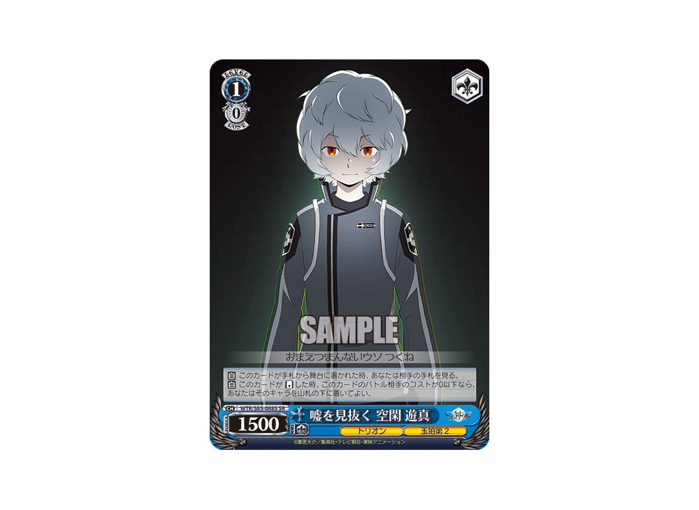 Seeing Through Lies Yuuma Kuga SR [WTR/S85-088S](Booster Pack "World ...
