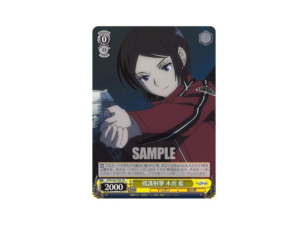 Supportive Shooting Ai Kitora TD [WTR/S85-T05](Trial Deck+ "World ...