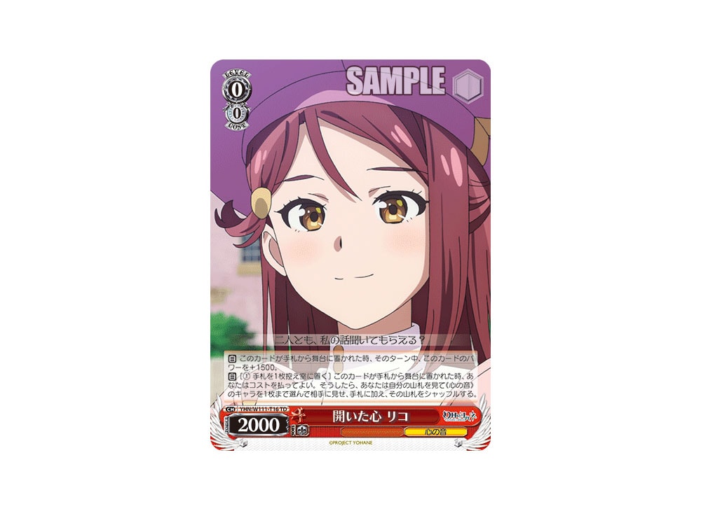An Open Heart Rico TD [YHN/W111-T16](Trial Deck "Phantom Sun Yohane -SUNSHINE in the MIRROR ...