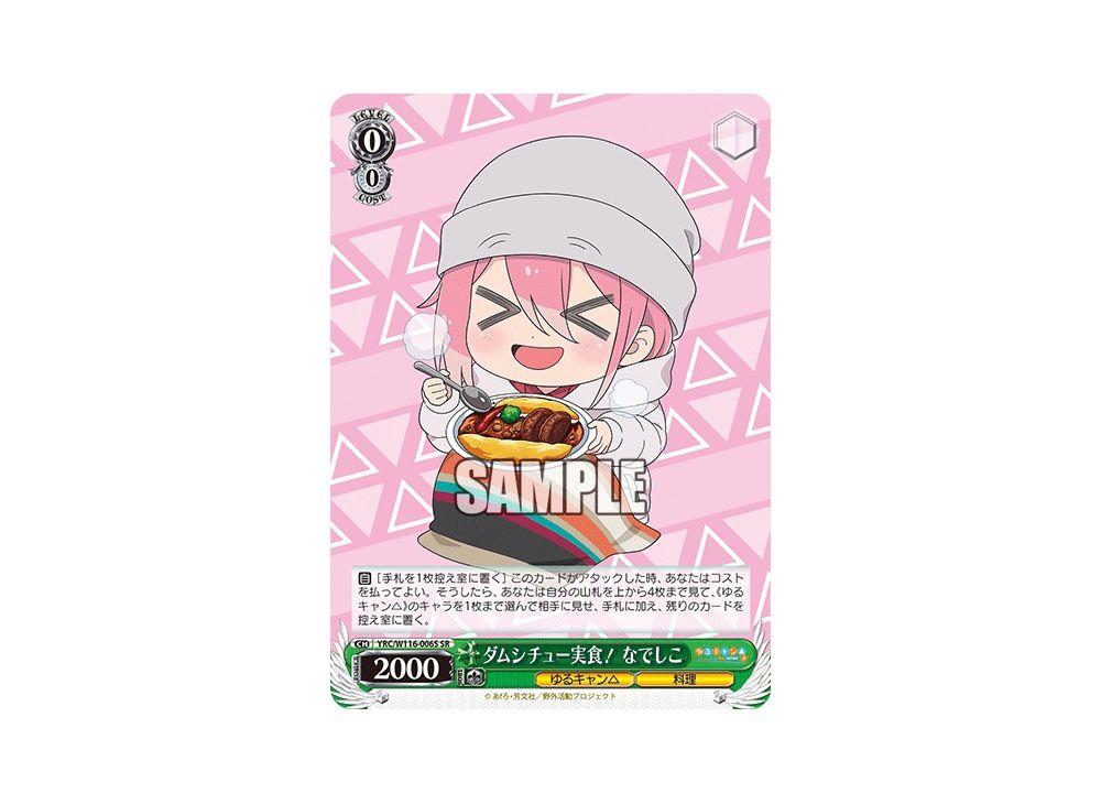 Eating Dumb Stew! Nadeshiko SR [YRC/W116-006S](Booster Pack "Laid-Back ...