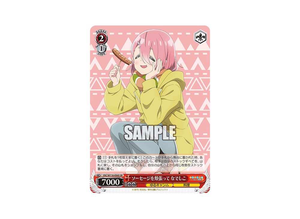 Stuff Your Cheeks With Sausage Nadeshiko SR [YRC/W116-036S](Booster ...