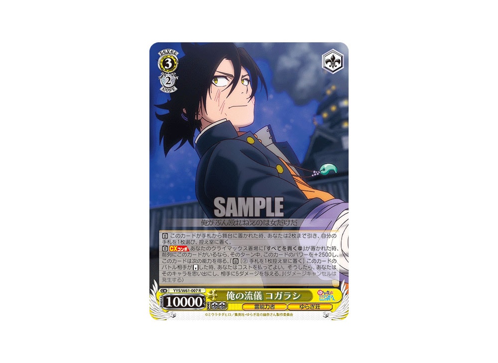 My Style Kogarashi R [YYS/W61-007](Booster Pack "Yuuna from Yuragisou ...