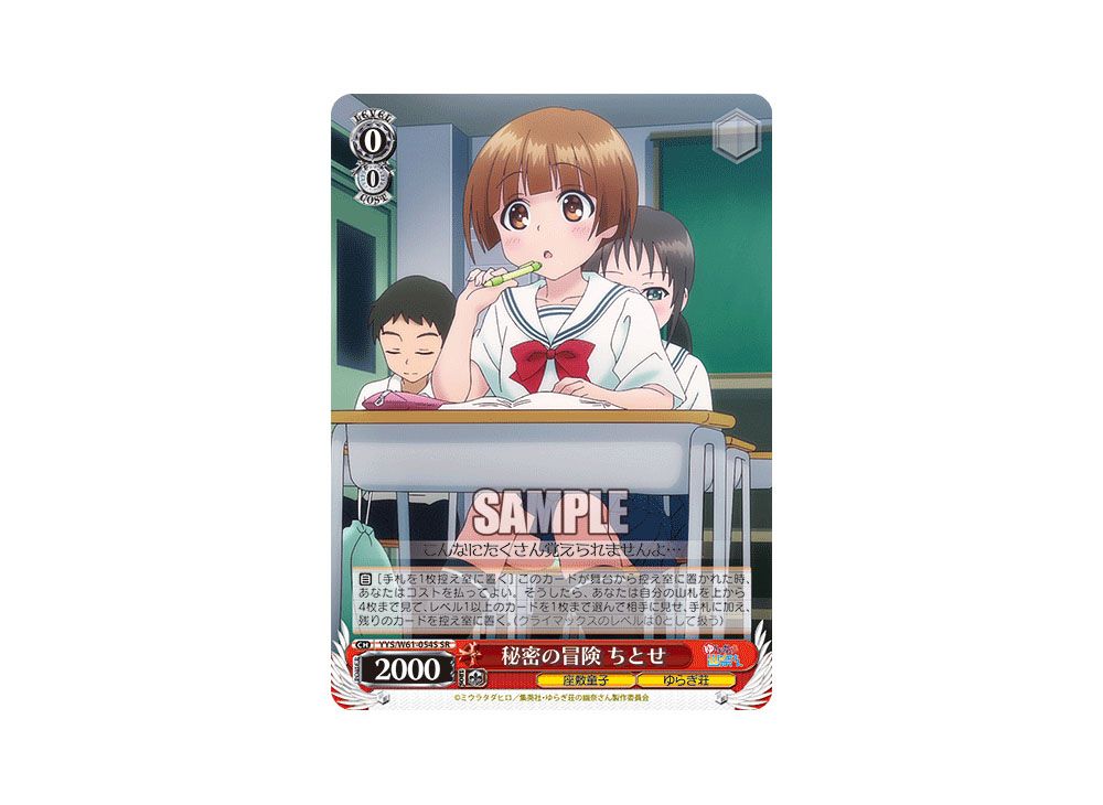 Secret Adventure Chitose SR [YYS/W61-054S](Booster Pack "Yuuna from Yuragisou") | SNKRDUNK