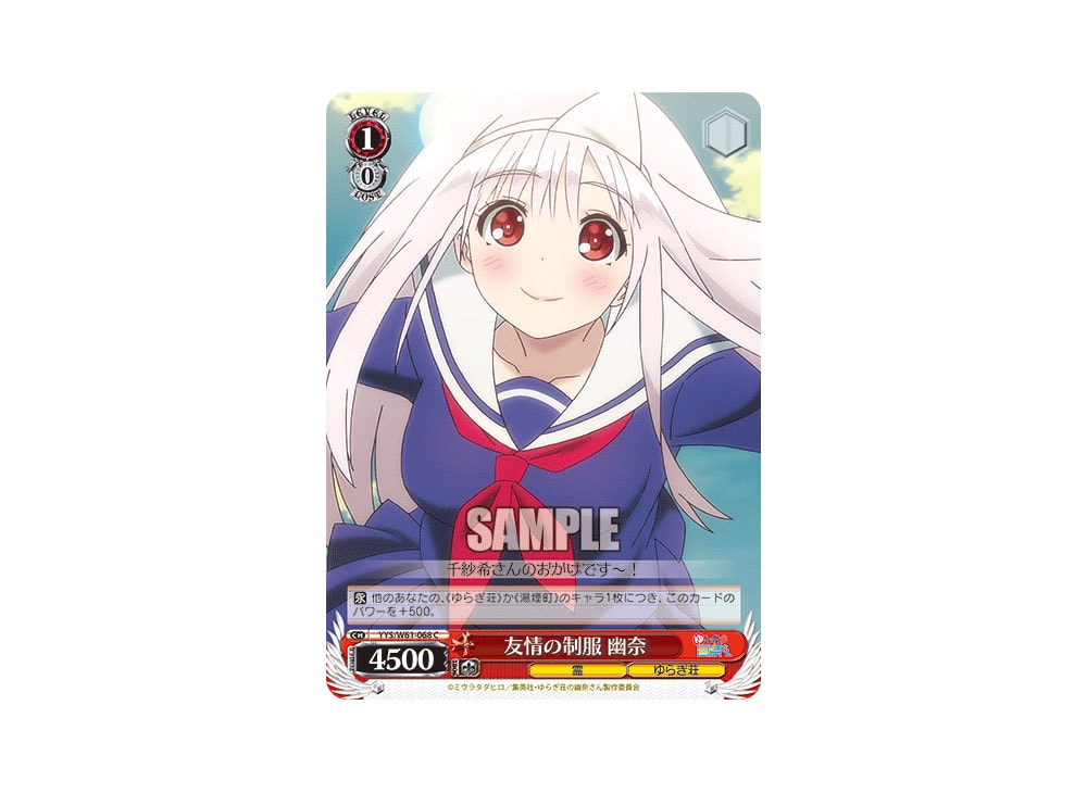 Friendship Uniform Yuuna C [YYS/W61-068](Booster Pack "Yuuna from ...