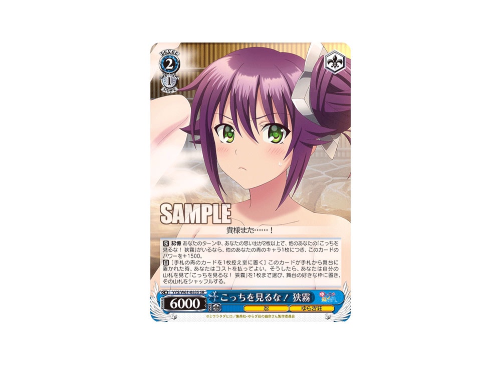 Don't Look Here! Sagiri SR [YYS/W61-083S](Booster Pack "Yuuna from Yuragisou") | SNKRDUNK