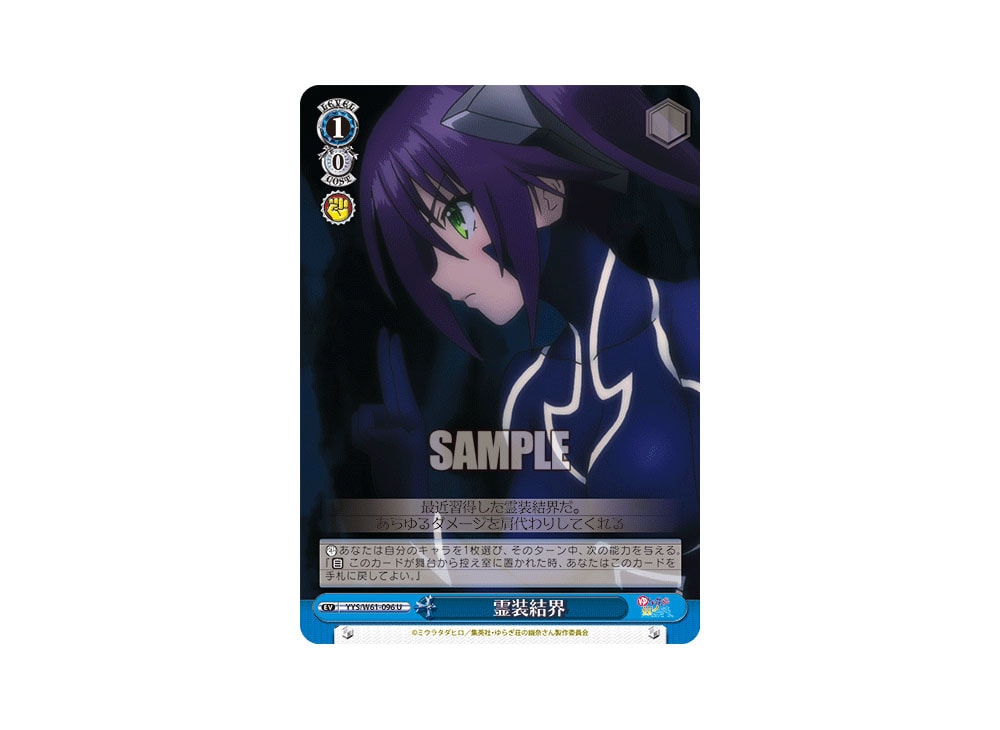 Spirit Barrier U [YYS/W61-096](Booster Pack "Yuuna from Yuragisou ...