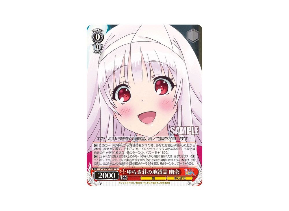 the Stone Tape of Yuragi Inn Yuuna TD [YYS/W61-T03](Trial Deck+ "Yuuna ...