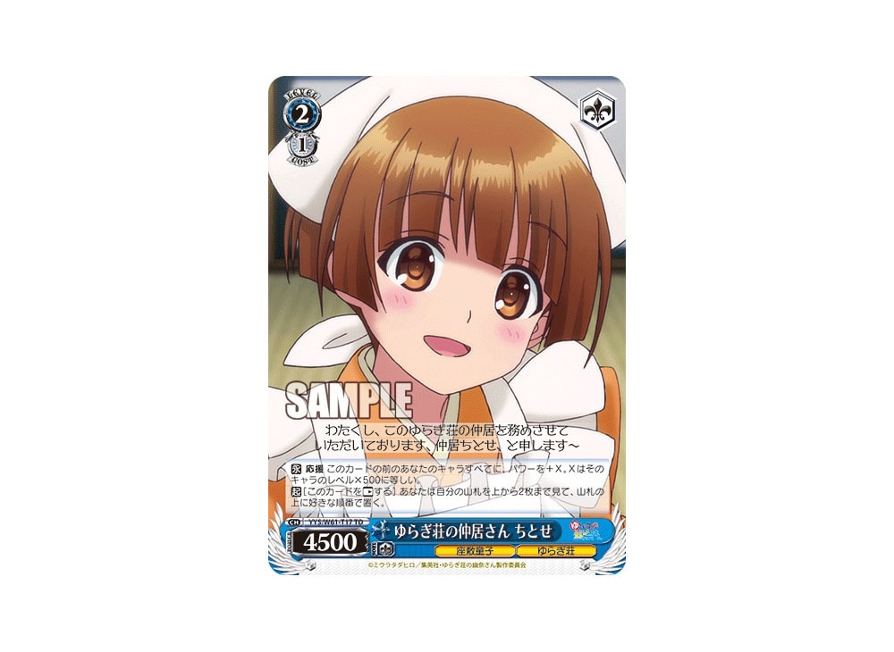Waitress of Yuragi Inn Chitose TD [YYS/W61-T17](Trial Deck+ "Yuuna from Yuragisou") | SNKRDUNK