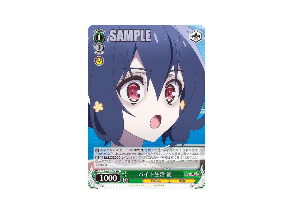 Part-Time Life Ai TD [ZLS/W93-T04](Trial Deck+ "Zombie Land Saga Revenge") | SNKRDUNK