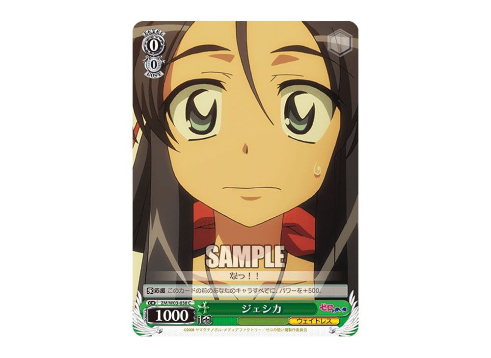 Jessica C [ZM/W03-038](Booster Pack "Familiar of Zero") | SNKRDUNK