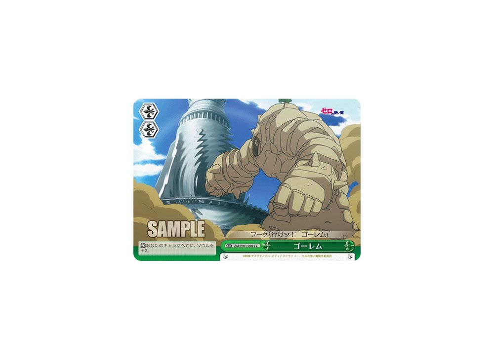 Golem CC [ZM/W03-050](Booster Pack "Familiar of Zero") | SNKRDUNK