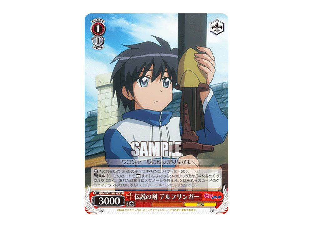 Legendary sword Derflinger U [ZM/W03-059](Booster Pack "Familiar of ...