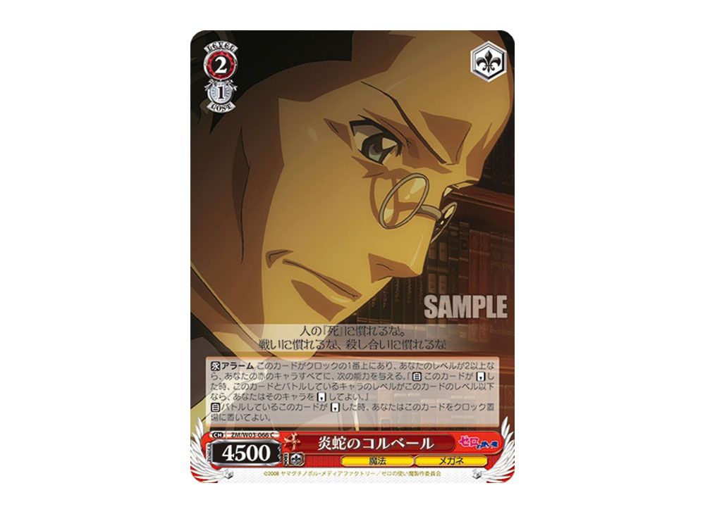 Colbert the Flame Serpent C [ZM/W03-066](Booster Pack "Familiar of Zero ...