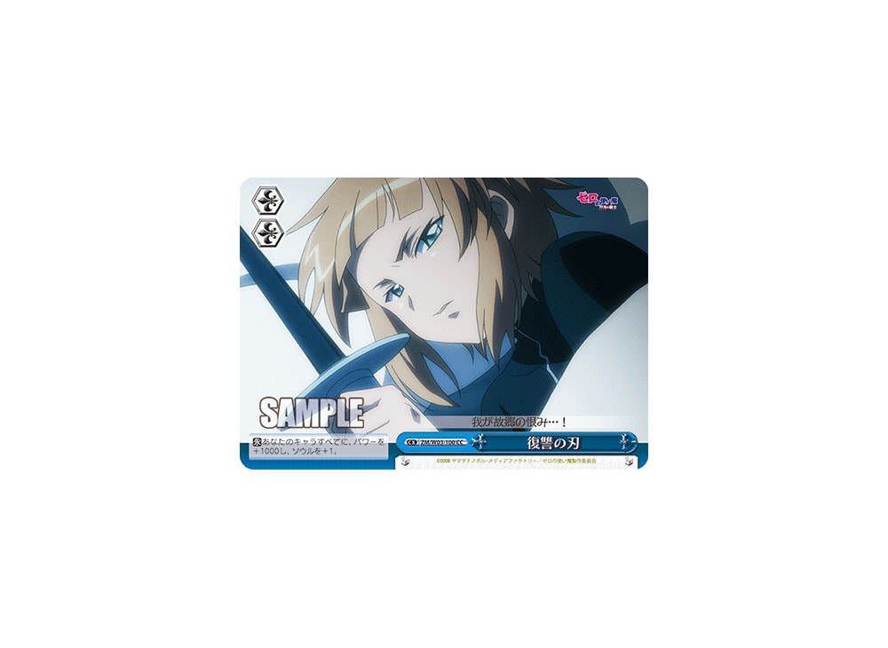 blade of revenge CC [ZM/W03-100](Booster Pack "Familiar of Zero ...