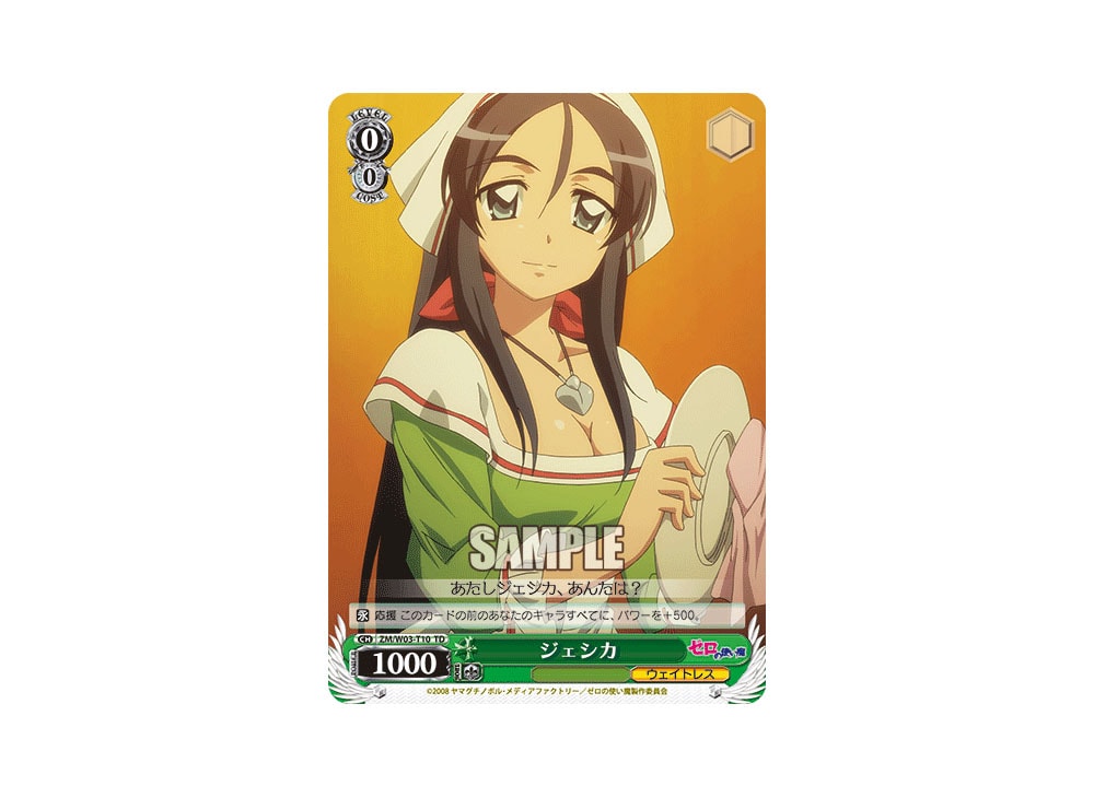 Jessica TD [ZM/W03-T10](Trial Deck "Familiar of Zero") | SNKRDUNK