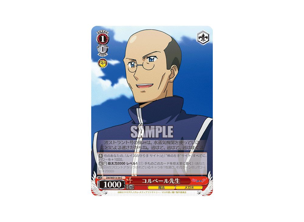 Professor Colbert C [ZM/WE13-34](Extra Booster "The Familiar of Zero F ...