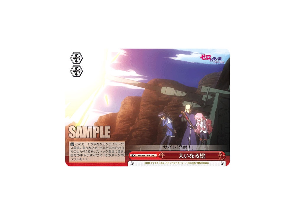 Great Spear TD [ZM/WE13-T16](Trial Deck "The Familiar of Zero F") | SNKRDUNK