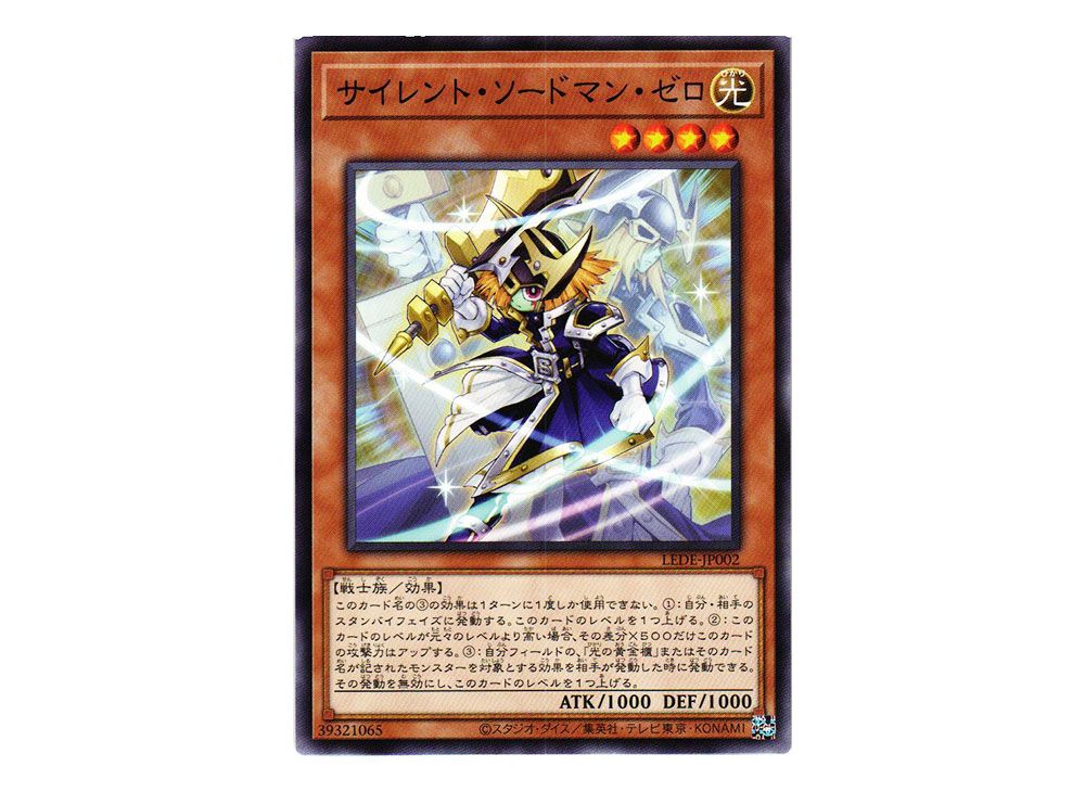 サイレント・ソードマン・ゼロ N [LEDE-JP002](「レガシー・オブ・デストラクション」)の新品/中古フリマ(通販)｜スニダン