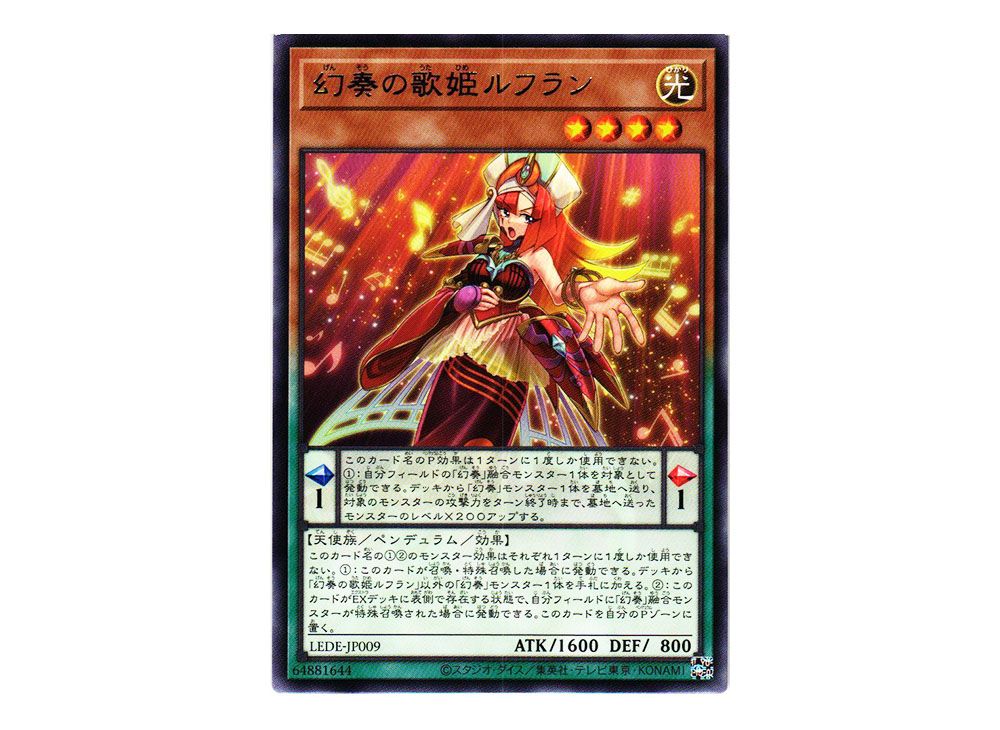 幻奏の歌姫ルフラン R [LEDE-JP009](「レガシー・オブ・デストラクション」)の新品/中古フリマ(通販)｜スニダン