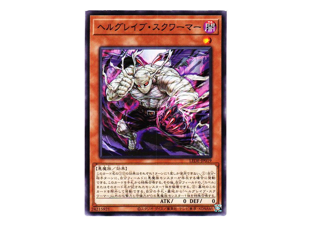 Infernal Grave Squirmer N [LEDE-JP019]( "LEGACY OF DESTRUCTION" ) | SNKRDUNK