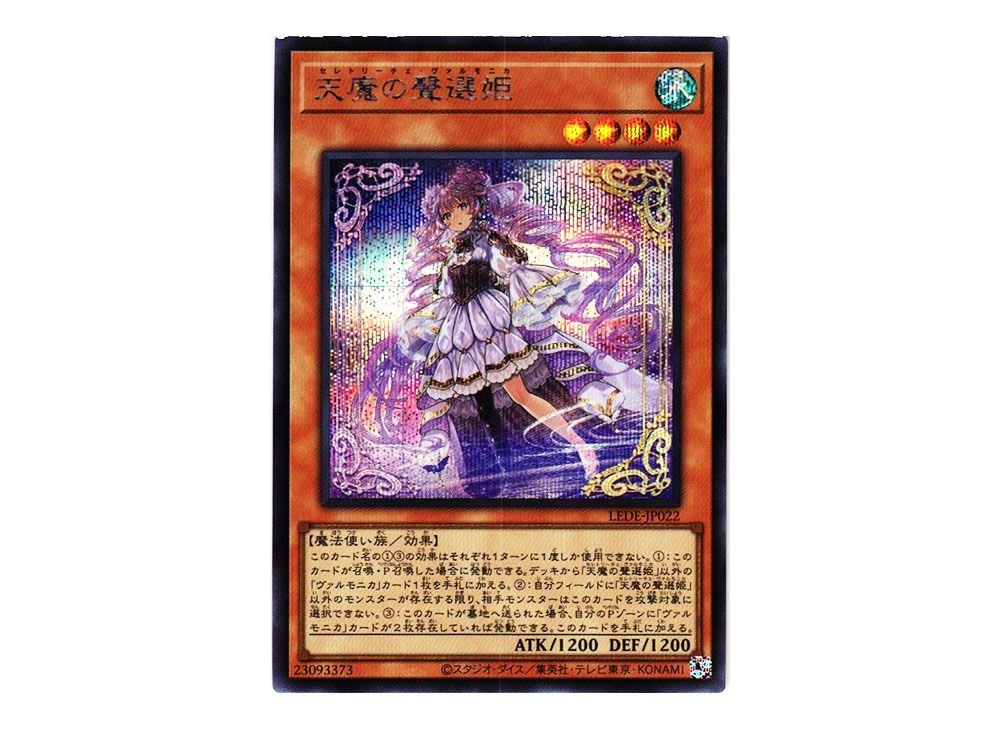 天魔の聲選姫 SE [LEDE-JP022](「レガシー・オブ・デストラクション」)の新品/中古フリマ(通販)｜スニダン