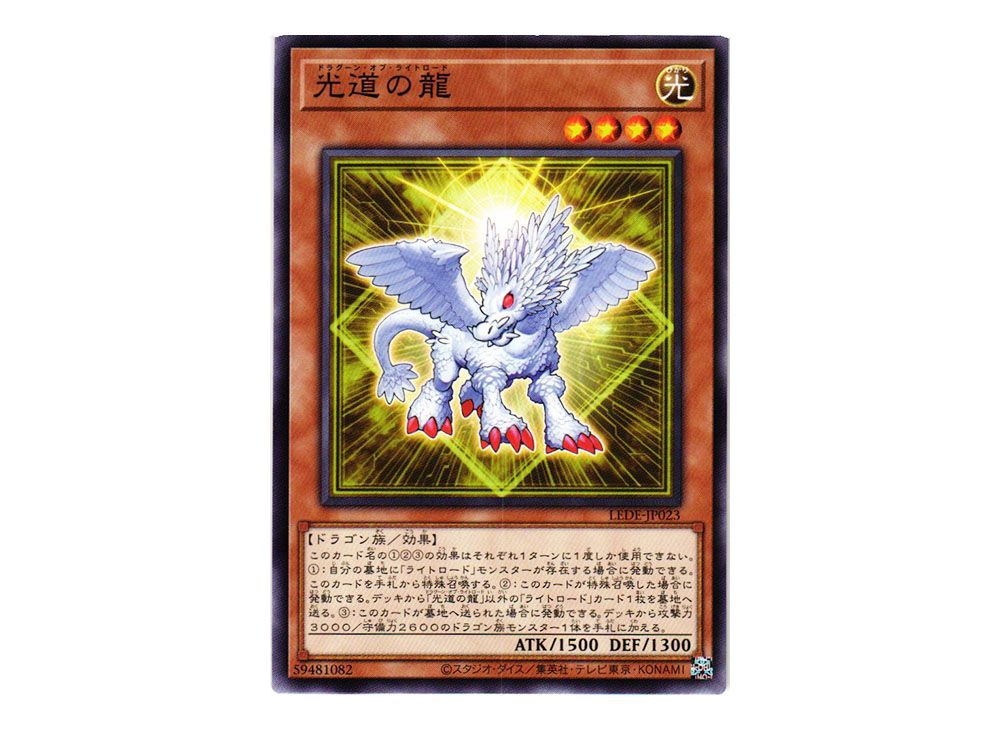 Dragon of Lightsworn N [LEDE-JP023]( "LEGACY OF DESTRUCTION" ) | SNKRDUNK