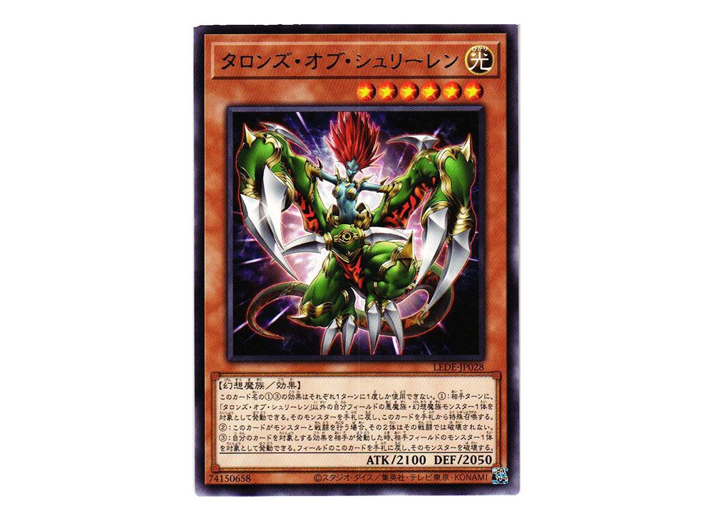 Talons of Shurilane R [LEDE-JP028]( "LEGACY OF DESTRUCTION" ) | SNKRDUNK